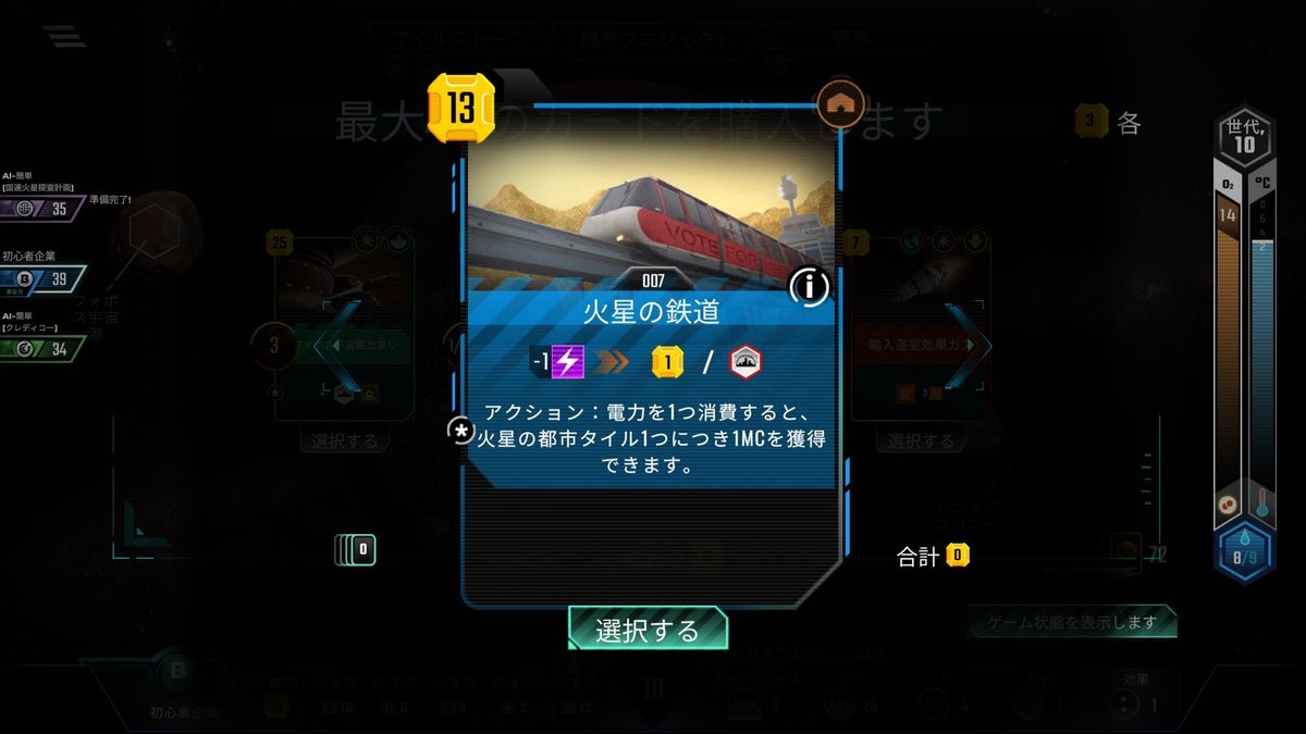 火星開拓ボードゲーム「テラフォーミングマーズ」Steam版について｜chitoseArk