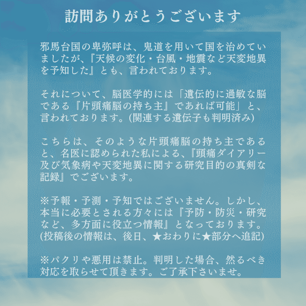 【片頭痛脳ダイアリー】台風の卵発生(R07/09/02〜09/03)｜レラ・キャッスル【公式】｜マルチクリエイター