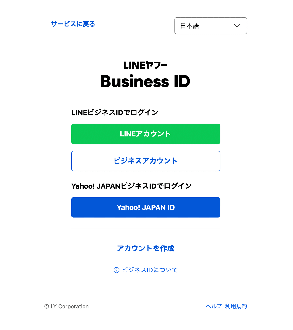 実は簡単Webhook 1 – LINEビジネスID登録と公式アカウント作成｜沢蛍