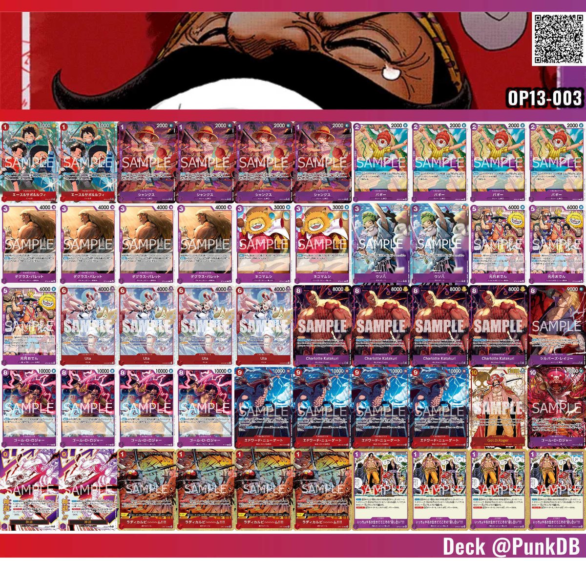 OP13 最強・赤紫ロジャー｜dodo_kaado