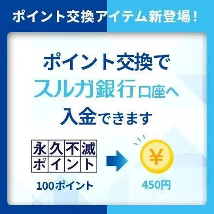 永久不滅ポイントの現金化｜お得×健康×食事 TTKZM