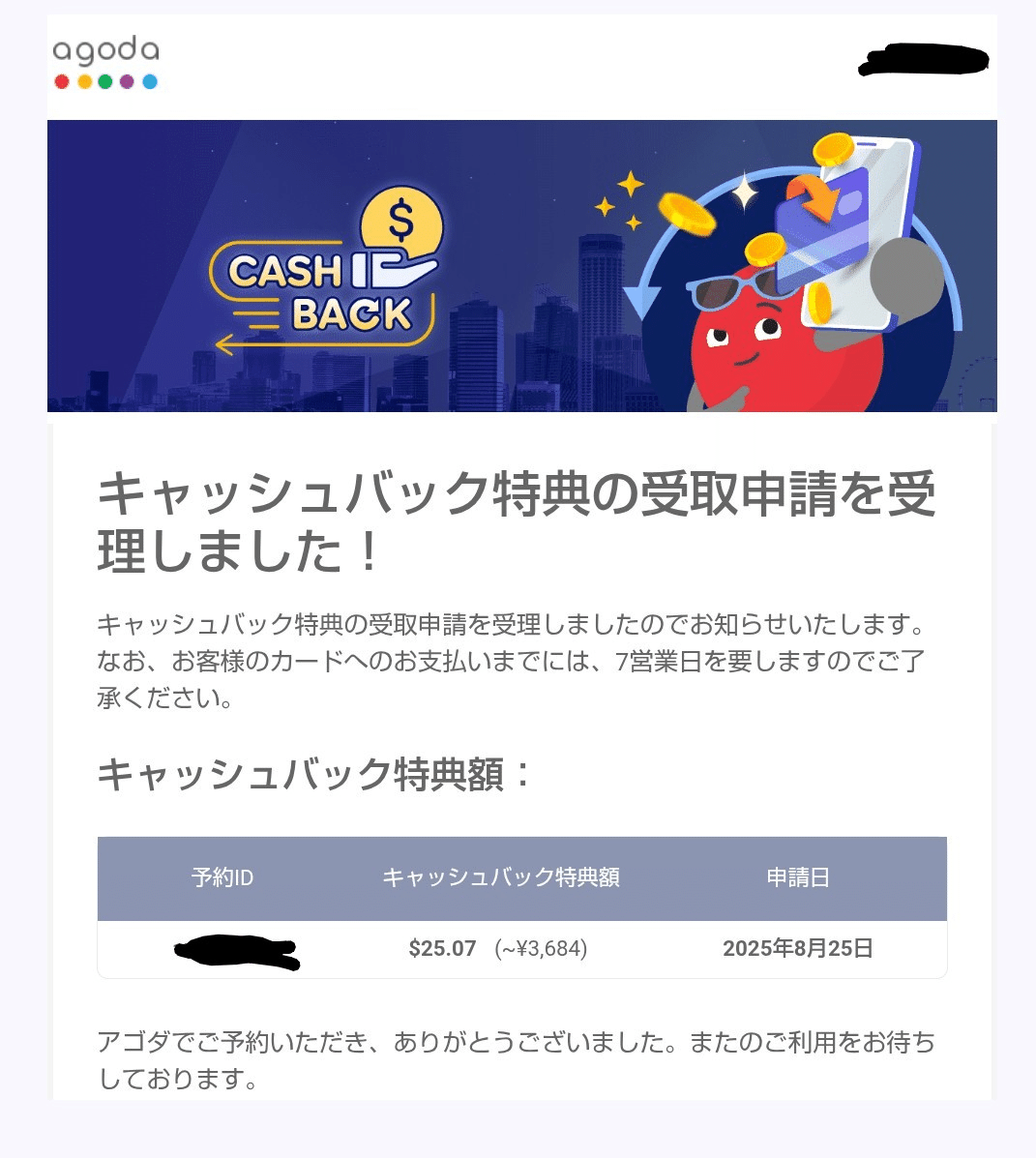 agodaでキャッシュバック出来た！｜Mi Yoga Yinside 女性のための陰ヨガ×インドの伝統ヨガ×アーユルヴェーダ