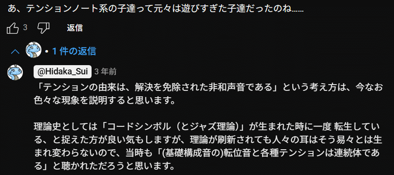 「転位(和声法)」についての追加考察｜飛岳(Hidaka)