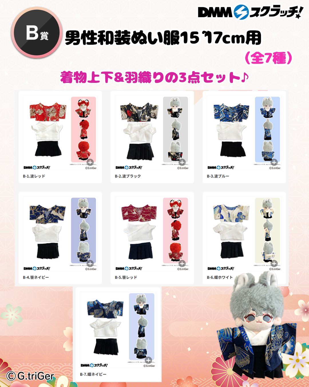 G.triGer 推し活グッズ~ 和風シリーズ~ DMMスクラッチ｜G.triGer🖤推し活🖤