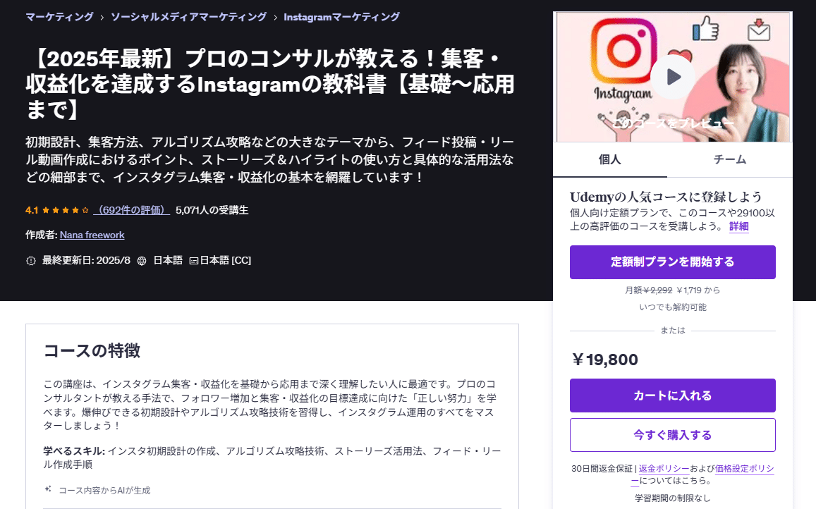 インスタ（Instagram）運用を学ぶためにおすすめのUdemy教材5選｜webdrawer