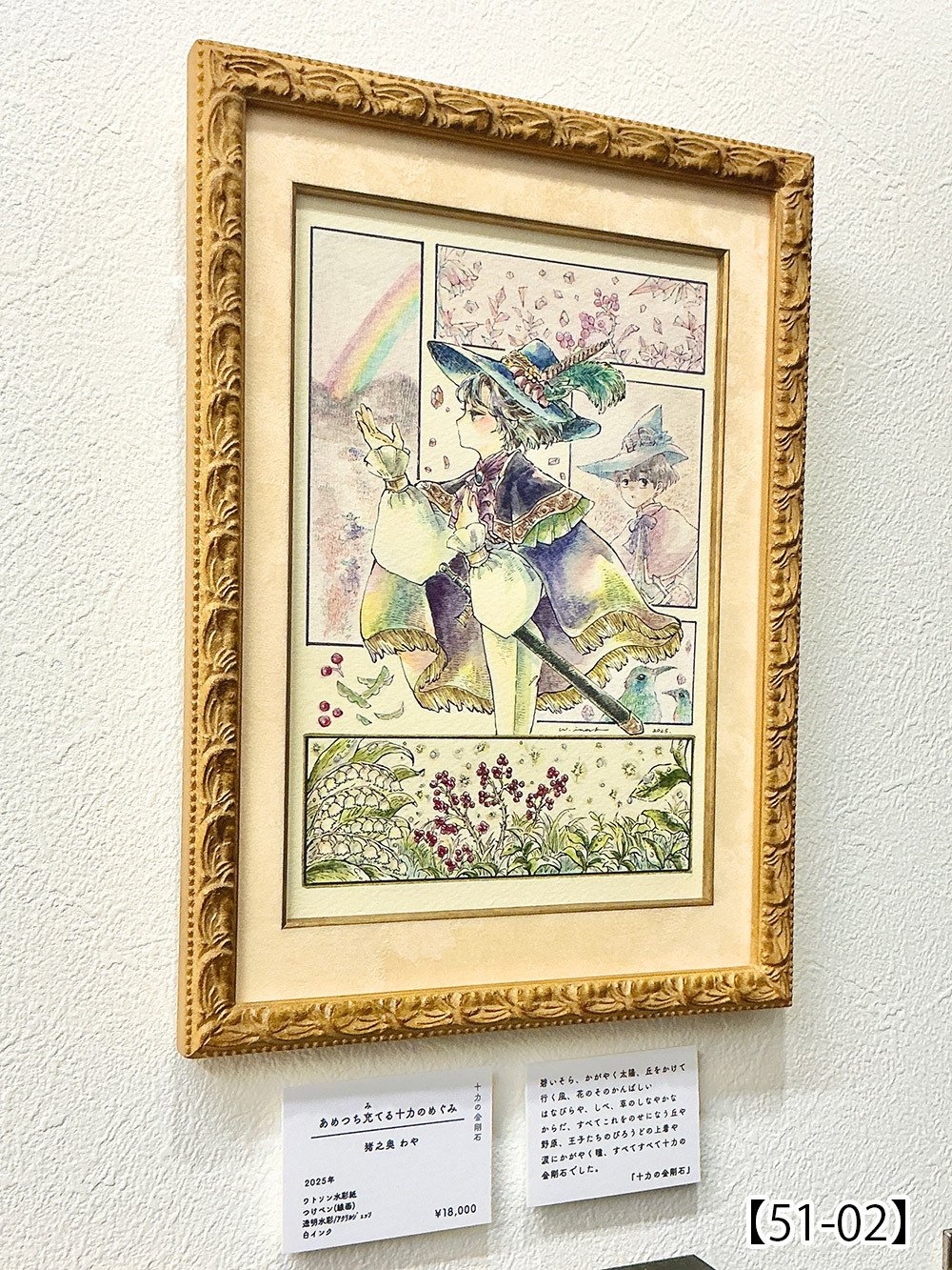 【IHATOV トテチテタ】作品紹介ページ｜galleryTetoTeto