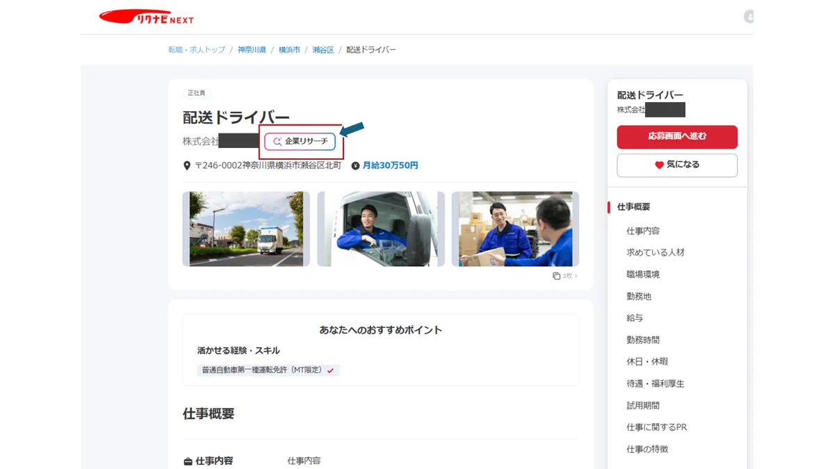 リクナビNEXT（Indeed PLUS）に実装された『企業リサーチ機能』が採用活動を大きく変えるという話｜カンヤケケンイチロウ (求人 ...