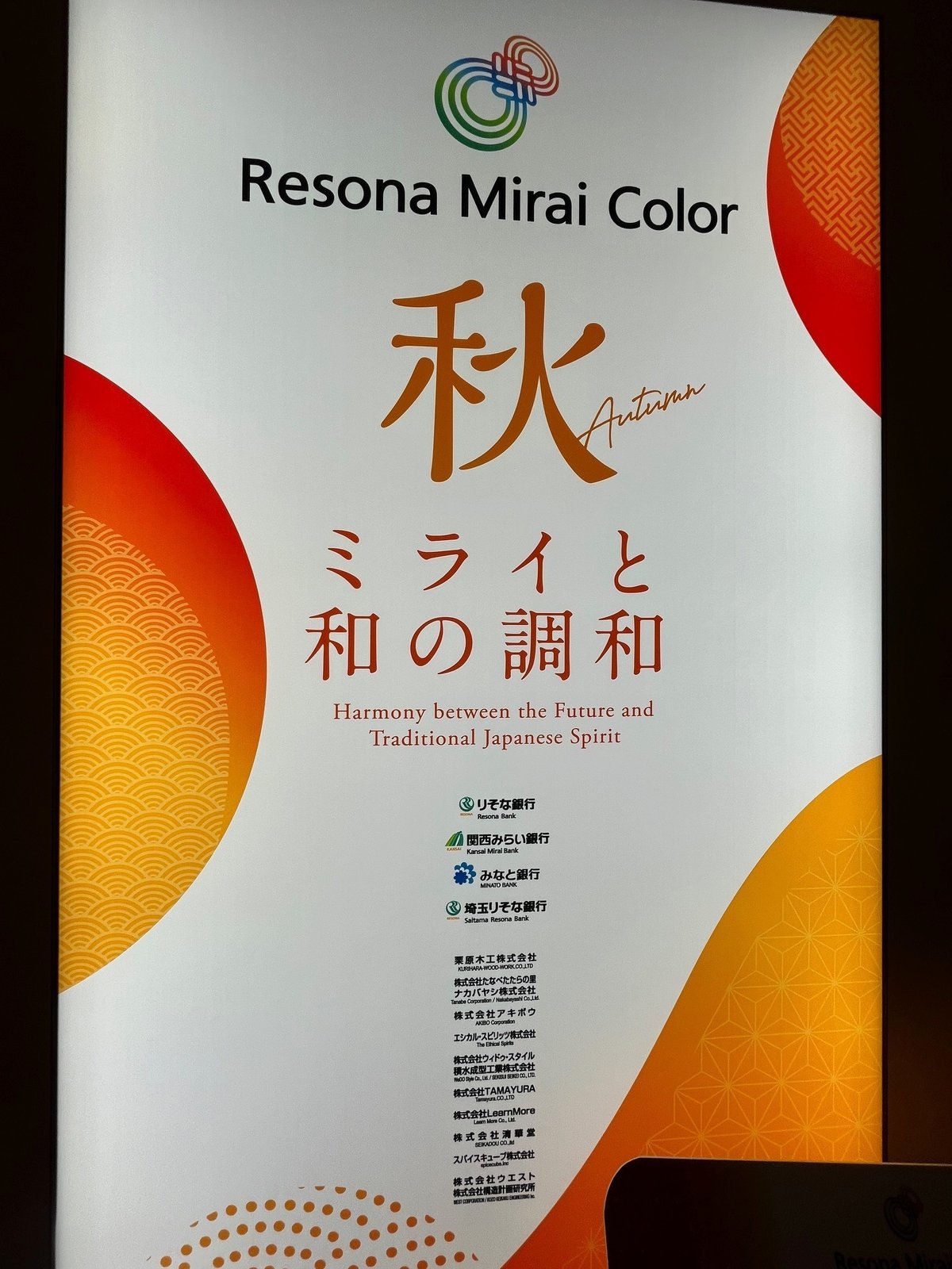 徒然なるリボーン週記（21）Resona Mirai Color ～秋～ ミライと和の調和 ｜No/BORdER（MOBIOリボーンチャレンジ）