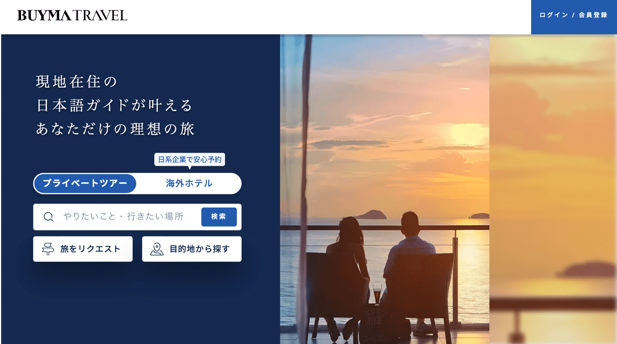 【評判】BUYMA TRAVEL(バイマトラベル)の口コミ！トラブルが多いって本当？｜ランキング屋｜レビューブログ※当ページのリンクには広告が含まれています。