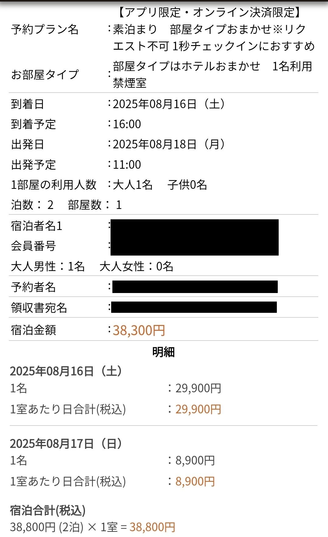 SUMMER SONIC 2025 TOKYO [ホテル宿泊編]｜obecha_music