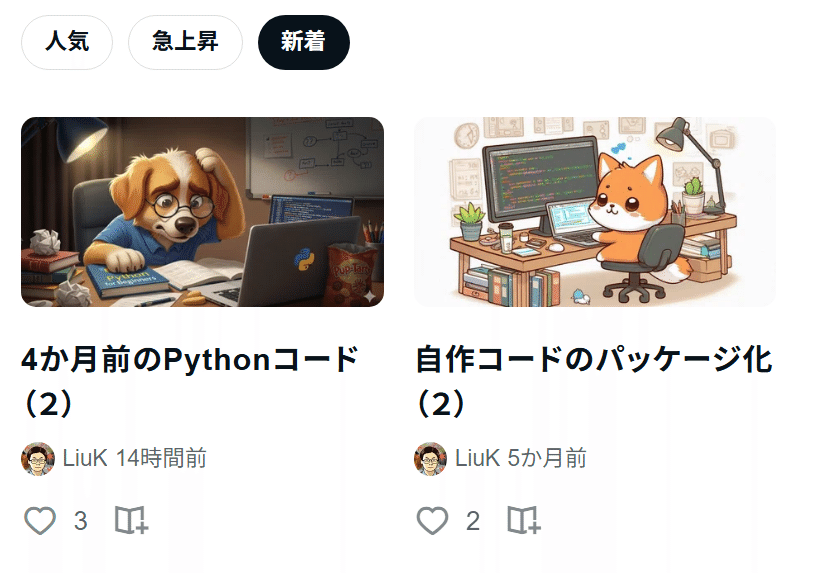 4か月前のPythonコード（3）｜LiuK