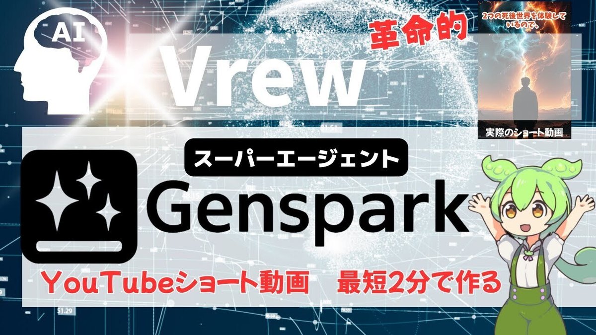 Genspark Clip Geniusで動画編集に革命を起こした｜パレ🐵