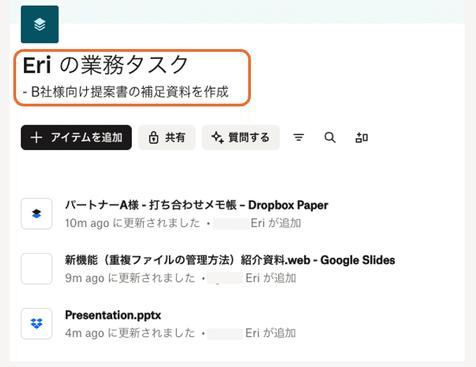 “あの資料、どこだっけ？”から解放される！ 情報管理の新しいカタチ｜Dropbox Japan 株式会社