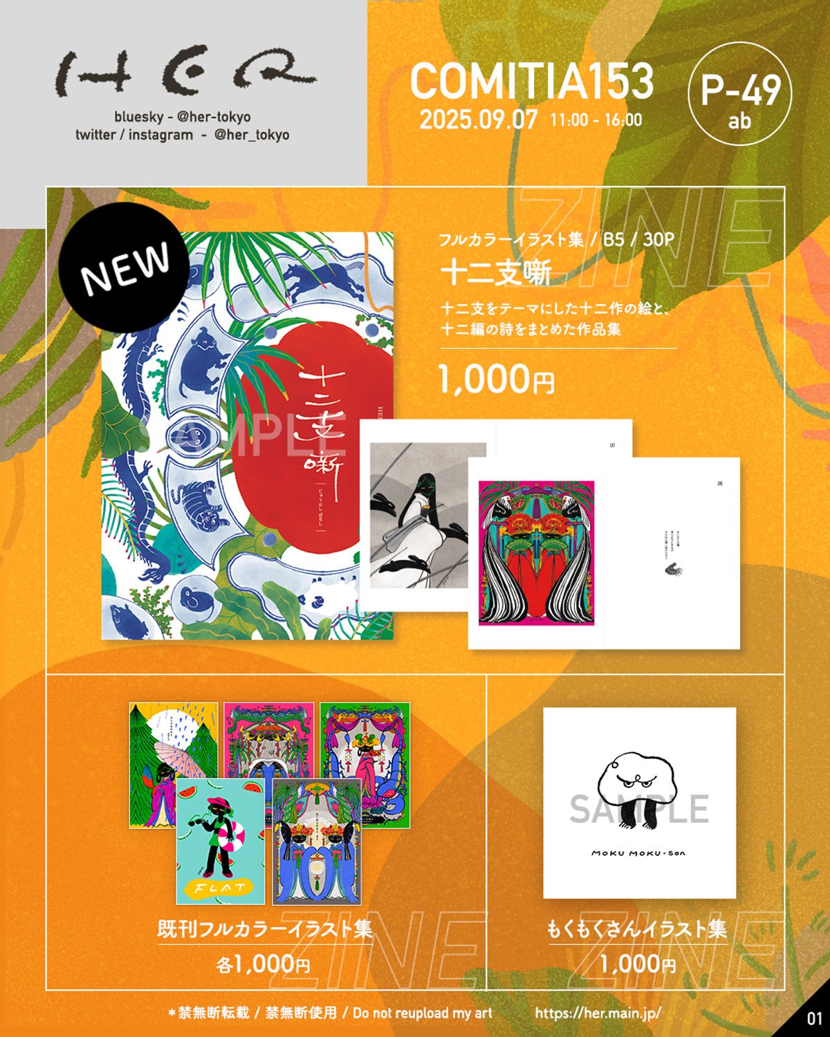 COMITIA153お品書き（全3枚）｜HER / Illustrator