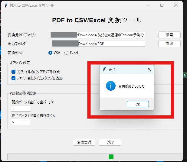 【ポートフォリオ】無料でPDFファイルを CSV/Excelファイルに変換出来るツール開発してみた！＃無料ソースコード公開中 ＃残業しないでお家に帰りたい｜YUKIKO@BI＆生成AI ...
