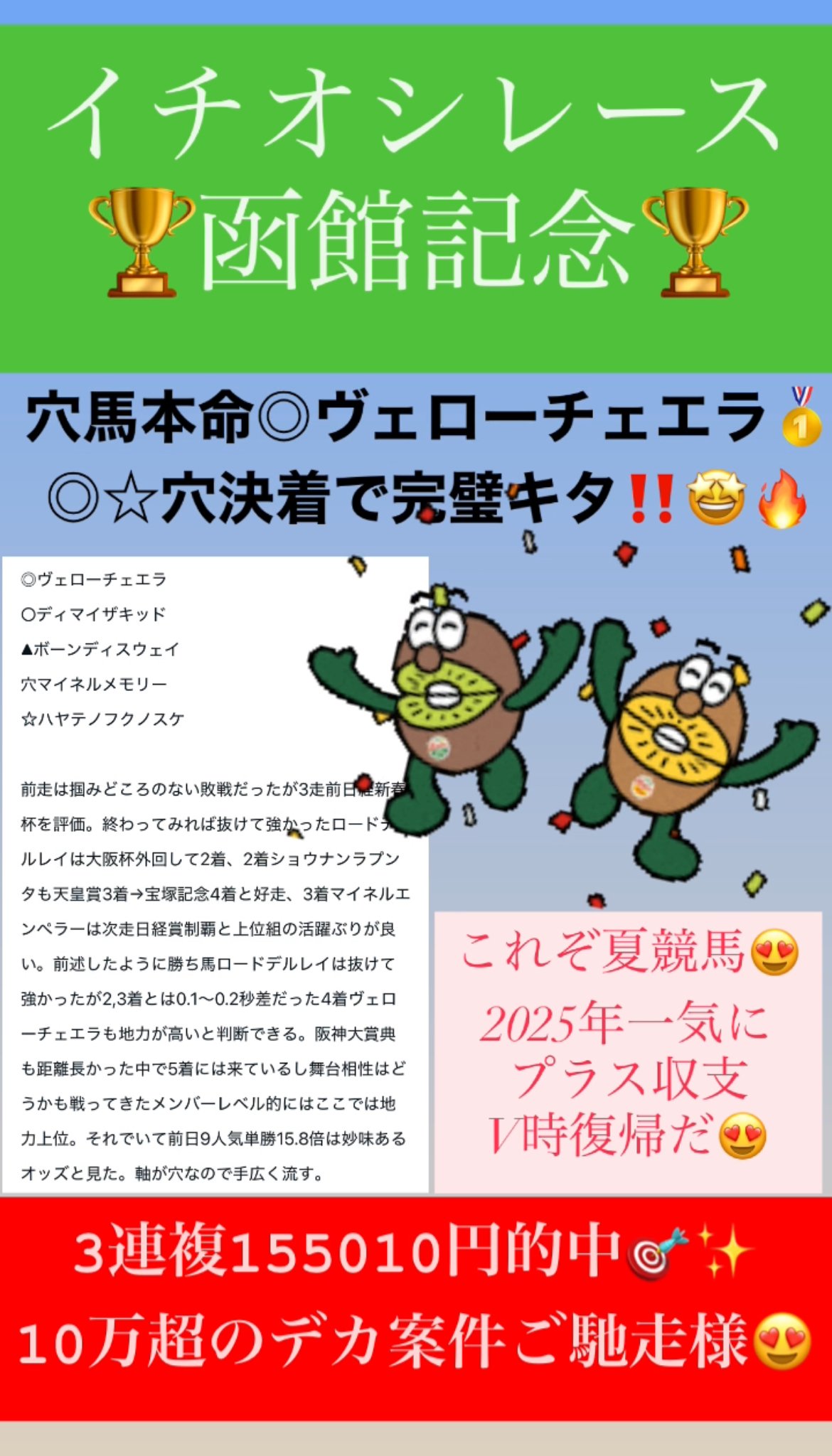 9/7 イチオシレース 中山9R 浦安特別🐴 昨日は勝負レース札幌9Rで ウイントレメンデス🥇（単勝6.7倍）🎉 48600円的中でプラス収支フィニッシュ🔥🔥🔥 ｜もんちゃん競馬