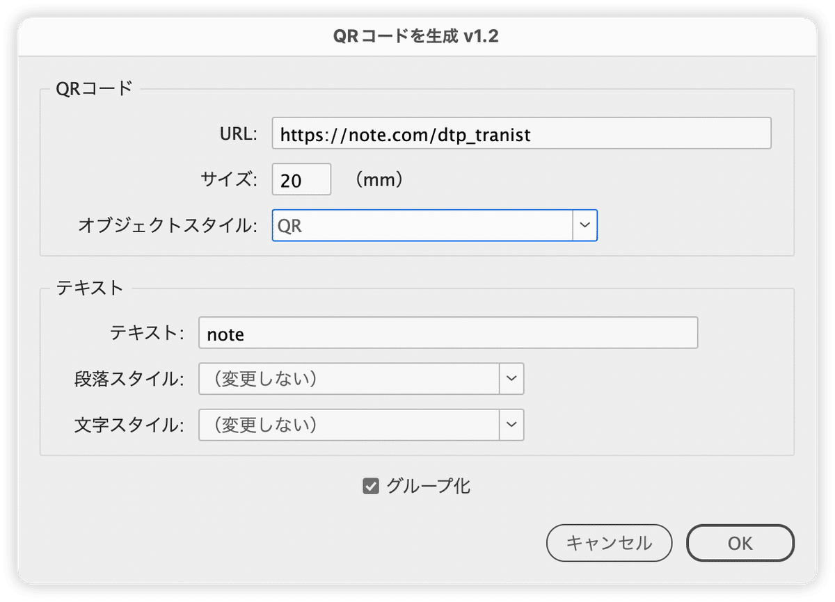 【InDesign】クリックできてハイパーリンクとして管理できるQRコード生成と、その運用｜DTP Transit 別館