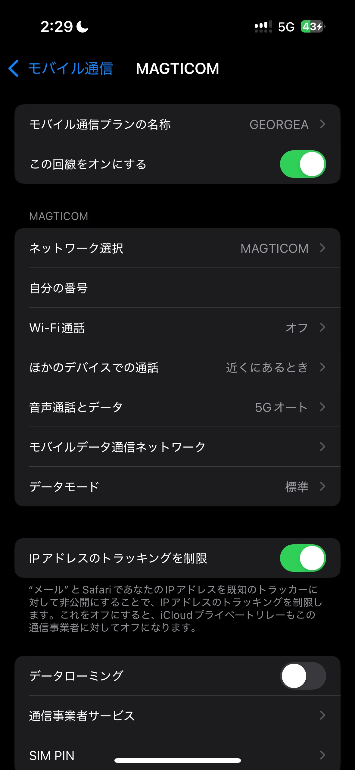 【ジョージア大手通信会社MagtiComでeSIM契約】データ使い放題プランのオンライン契約で月45₾（ラリ）は進まない。空港窓口は60₾→街 ...