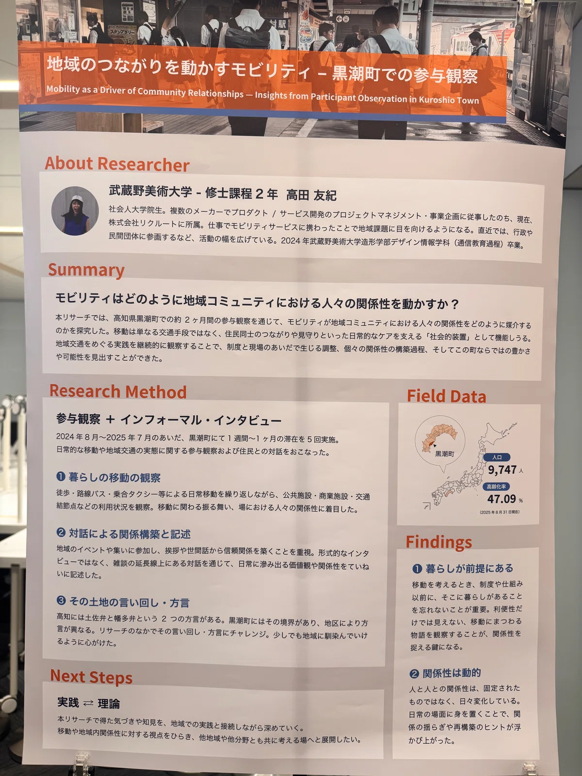 ポスターセッション一気見！リサーチカンファレンス2025当日レポート｜Haroka