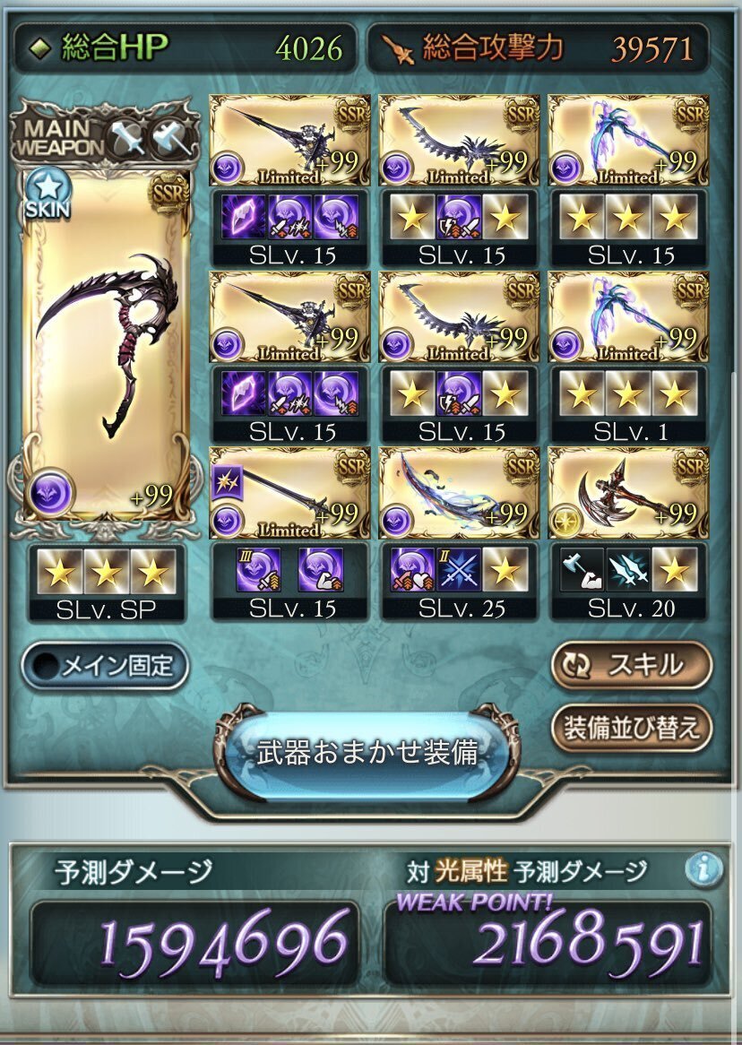 【グラブル】闇古戦場準備_肉集め・90HELL・150HELL・200HELL｜リイチ