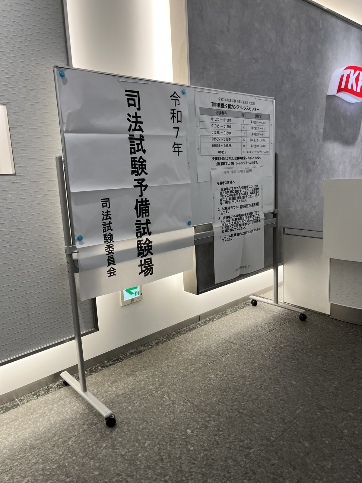 R7司法試験予備試験（論文式）受験を終えて。｜果たし得ていない約束 ／ 司法試験 as my lifework