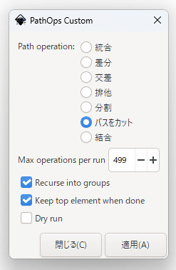 【Multiple Boolean Operations】Inkscapeでパス操作をまとめて実行してくれるエクステンション.｜えず