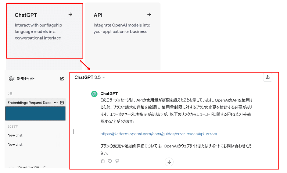 【OpenAI】ChatGPTのAPI利用時のerror429(割当て超過）を解決する｜こさじいっぱい