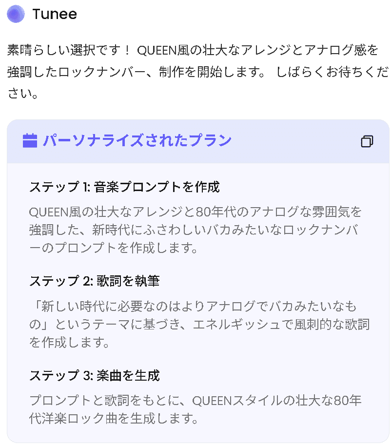 話題の音楽MV作成AI「Tunee」を使ってみる｜GAI