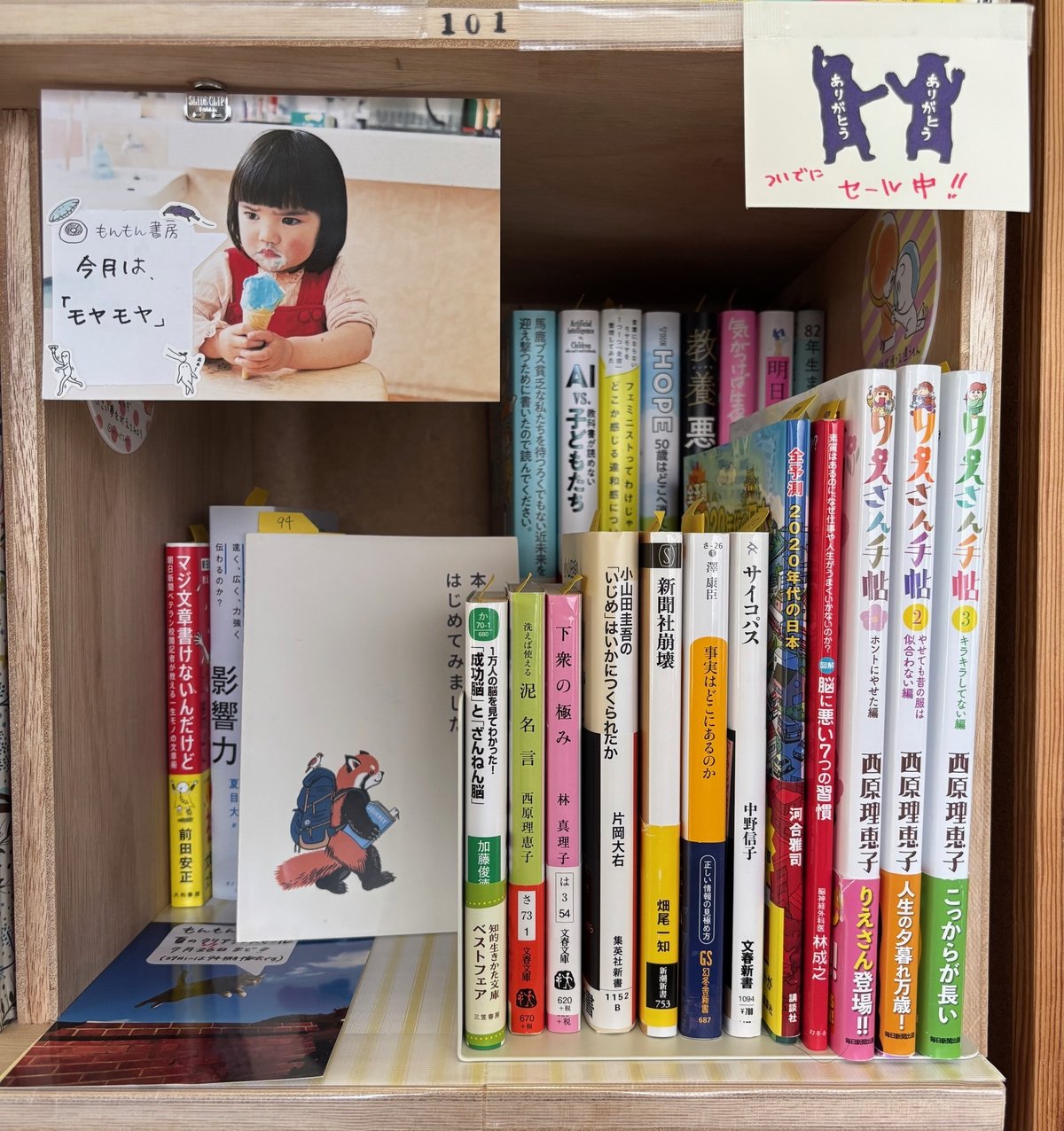 もんもん書房の書店巡り 東京編＜twililight＞｜moccomon