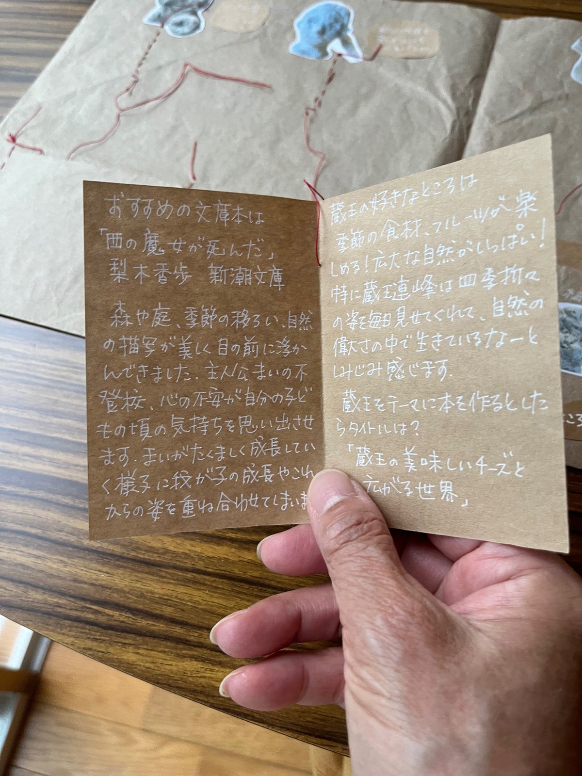 ヤッホー！zao』しんぶんです。」1号｜小倉あん