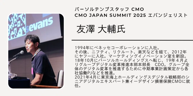 エバンジェリストと対談で迫る！『CMO Japan Summit 2025』の魅力｜マーカスエバンズ・イベント・ジャパン・リミテッド公式 ...