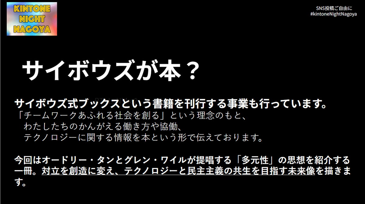 kintone Night Nagoya vol.26 開催報告｜サイボウズ名古屋オフィス