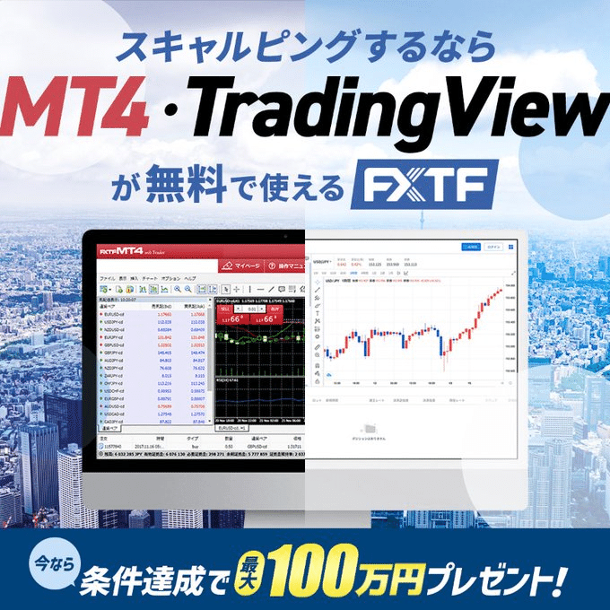 FXTFの評判は？「黒い噂」の真相と実際におすすめできる5つの理由｜yanta＠金融Webライター+金融アフィリエイター