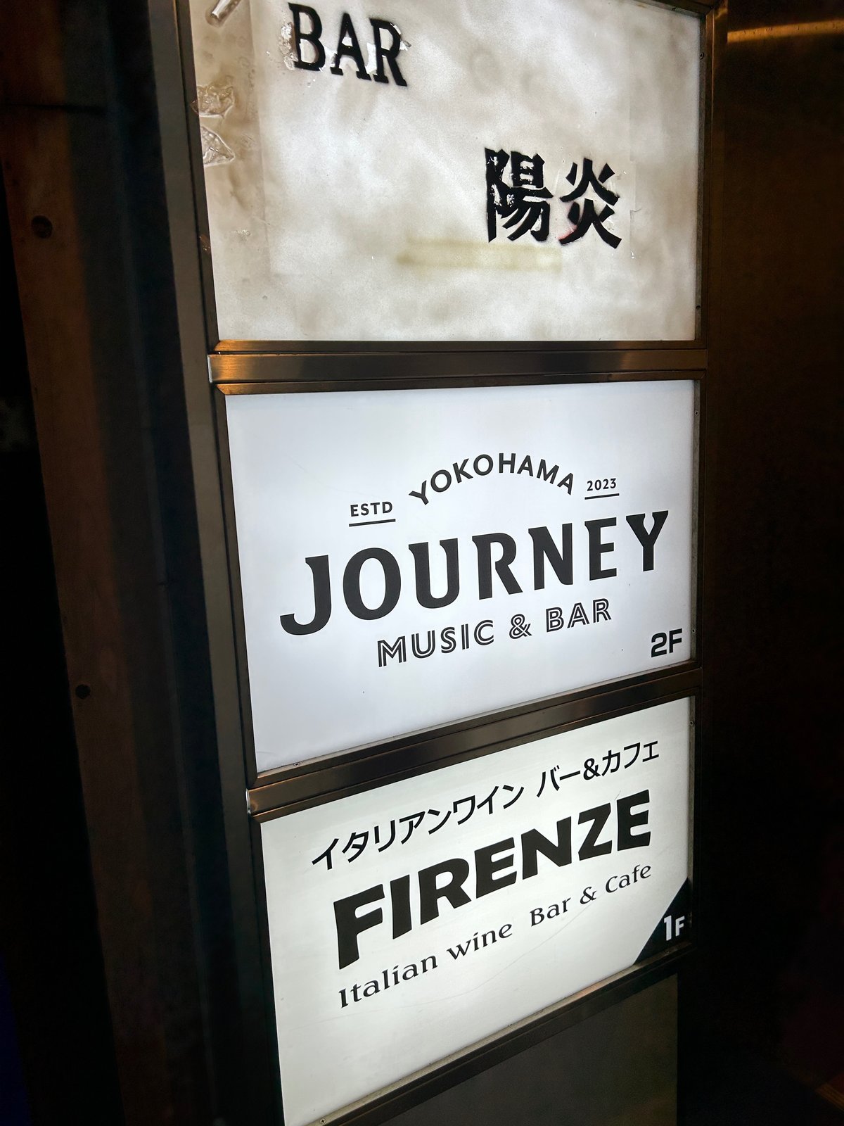 フリエゴール裏の素敵な夜…CHANTROOM 2025年9月5日の日記｜nobuo_uc