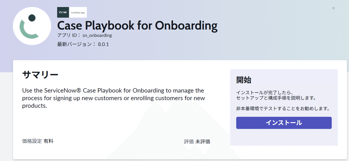 ServiceNow Playbook｜麦
