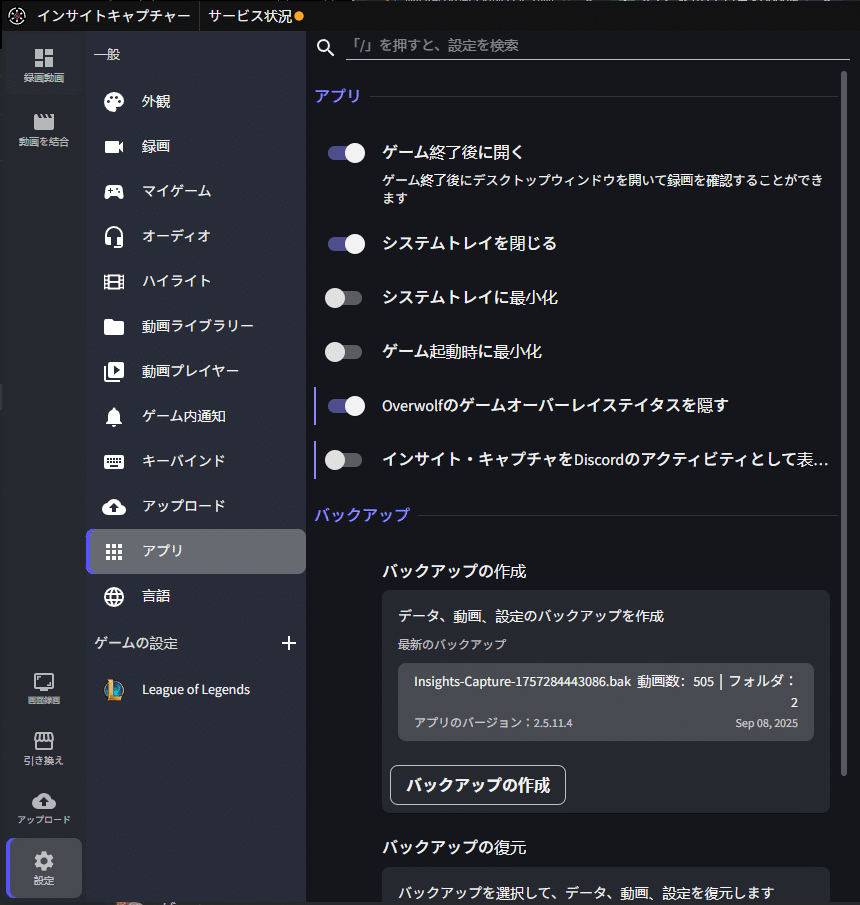 Discordの「Outplayedをプレイ中」や「Insights Captureをプレイ中」を表示させない方法｜らびりん