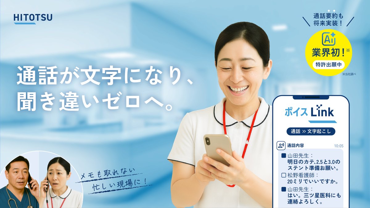 LinkでHITOTSUが実現するVision2030｜HITOTSU 公式note