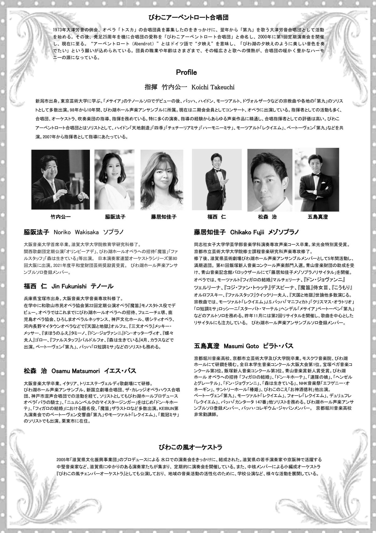 2025年10月12日 びわこアーベントロート合唱団 第25回定期演奏会 J.S.バッハ作曲 『ヨハネ受難曲 BWV245』 びわ湖ホール 中 ...