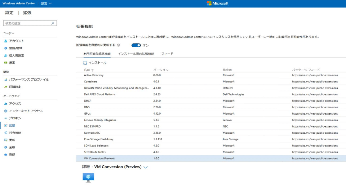 仮想化基盤の移行方法の新たな選択肢となるか！？Windows Admin CenterのVM Conversion機能を試してみる｜Makoto