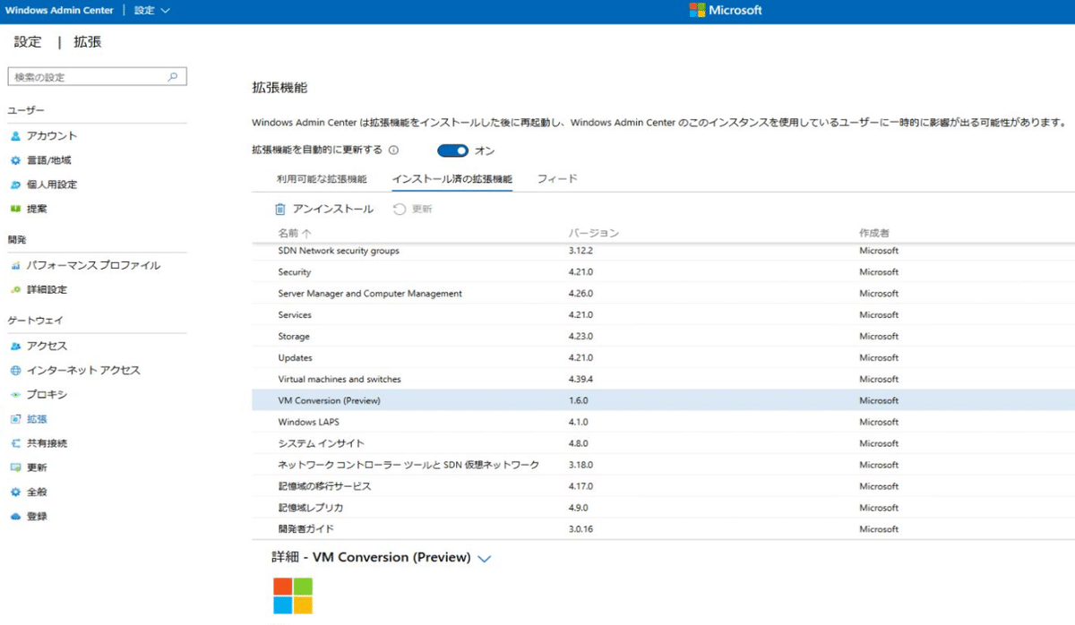 仮想化基盤の移行方法の新たな選択肢となるか！？Windows Admin CenterのVM Conversion機能を試してみる｜Makoto