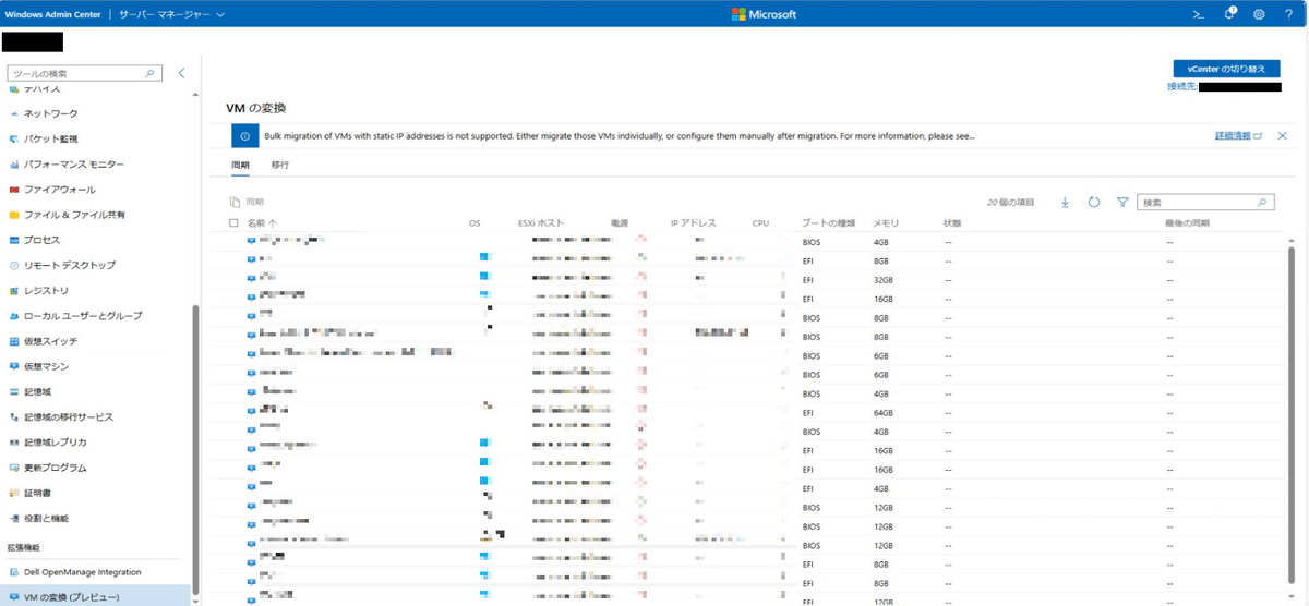 仮想化基盤の移行方法の新たな選択肢となるか！？Windows Admin CenterのVM Conversion機能を試してみる｜Makoto