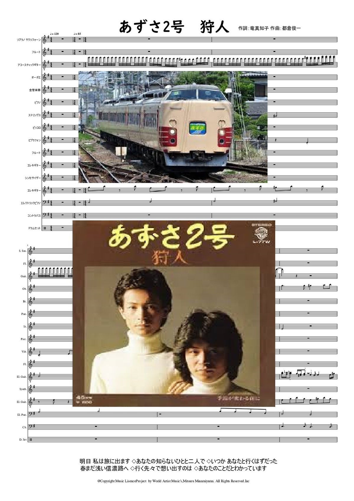 #あずさ2号 #狩人 #マンドリン #楽譜 #DTM #人生は一度きり #Sheetmusic #オーケストラ ##吹奏楽 #信州 #コスモス街道 #懐メロ #昭和歌謡 #カラオケ ...