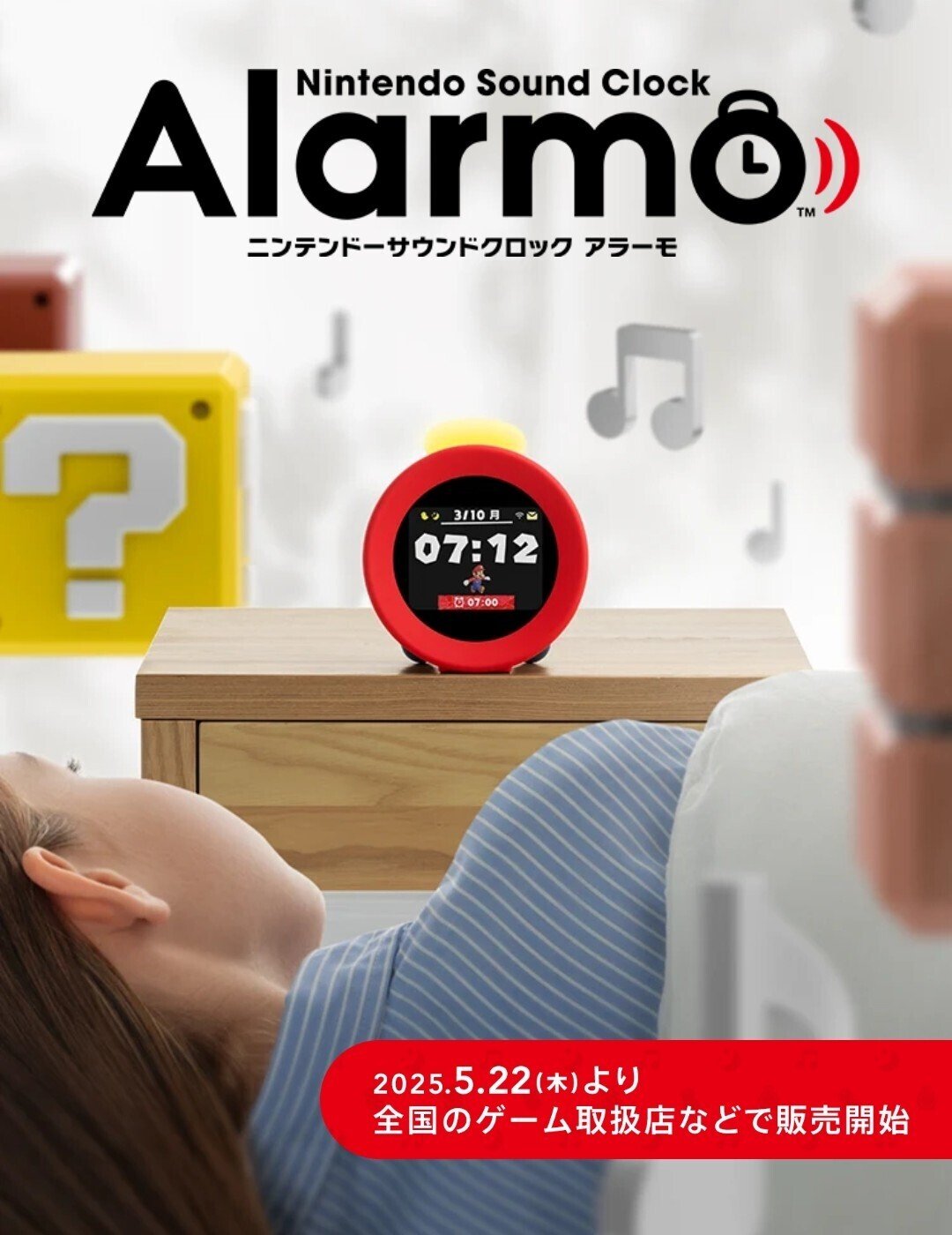 憂鬱な朝、アラーモと一緒に起きるのもゲームにしよう〜！||Nintendoサウンドクロック、Alamo(アラーモ)を3ヶ月使ってみた感想〜｜あわゆき