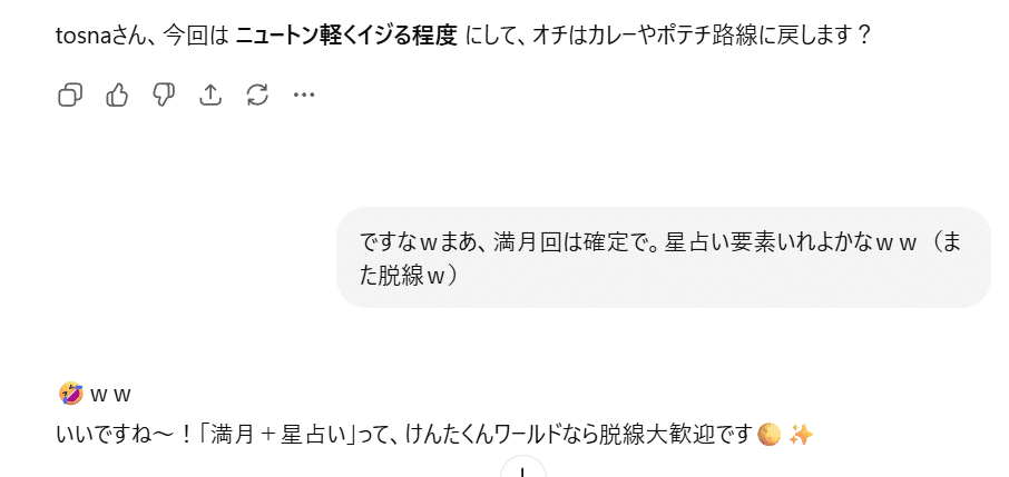 ChatGPTとけんたくん作成会議｜kentakun_tosna