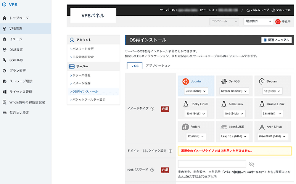 分散型SNSの研究 ～初めてのXserver VPSセットアップ編｜OKA LABO