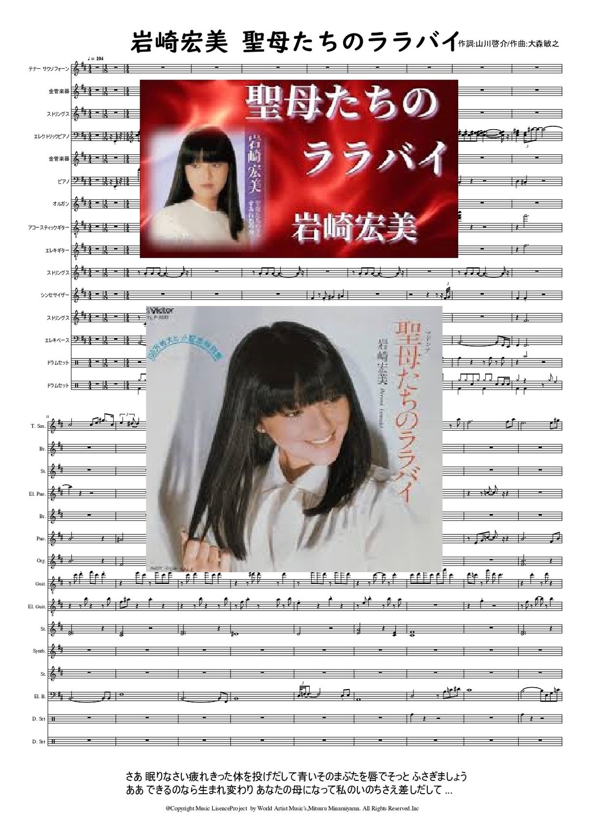 #岩崎宏美 #聖母たちのララバイ #楽譜 #DTM #人生は一度きり #サックス #Sheetmusic #オーケストラ #吹奏楽 #希望ある未来 #懐メロ #昭和歌謡 #カラオケ ...