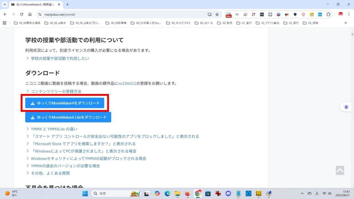 ゆっくりムービーメーカー4(YMM4)とVOICEVOXのインストール及び関連付けマニュアル（2025年9月版）｜生涯パソコン教師 64歳永塚英男