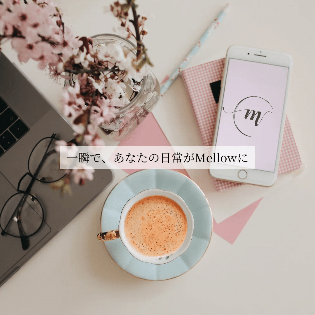 私を解放するMellowな輝き 「心を整えるスマホ壁紙セット」で心地よい毎日へ｜弓月くるみ | Mellow Style