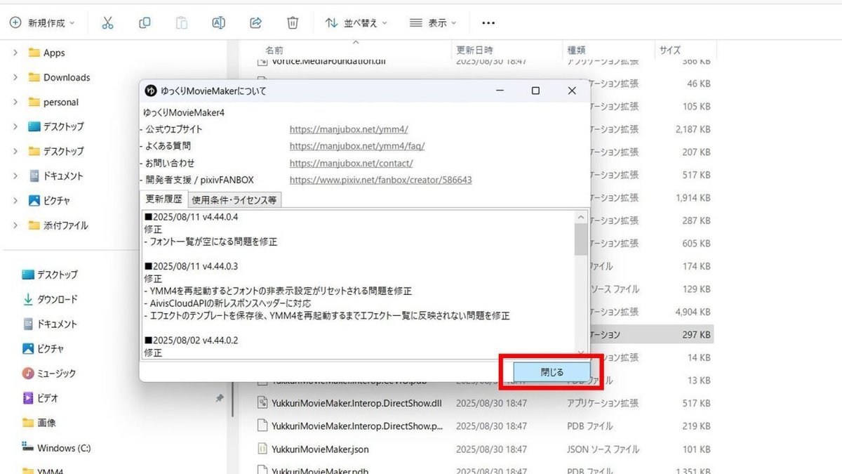 ゆっくりムービーメーカー4(YMM4)とVOICEVOXのインストール及び関連付けマニュアル（2025年9月版）｜生涯パソコン教師 64歳永塚英男