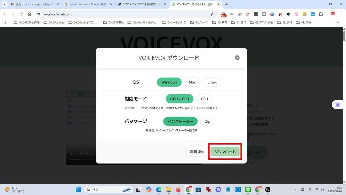 ゆっくりムービーメーカー4(YMM4)とVOICEVOXのインストール及び関連付けマニュアル（2025年9月版）｜生涯パソコン教師 64歳永塚英男